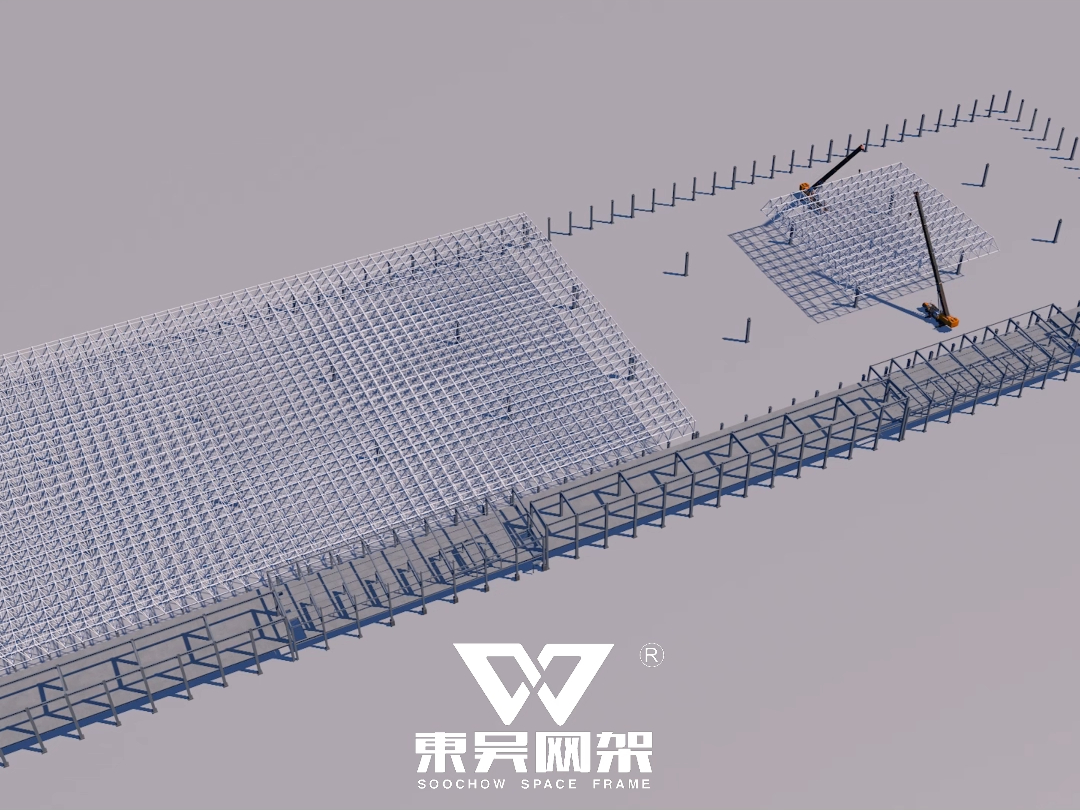 东吴网架网架施工方案Bim动画展示