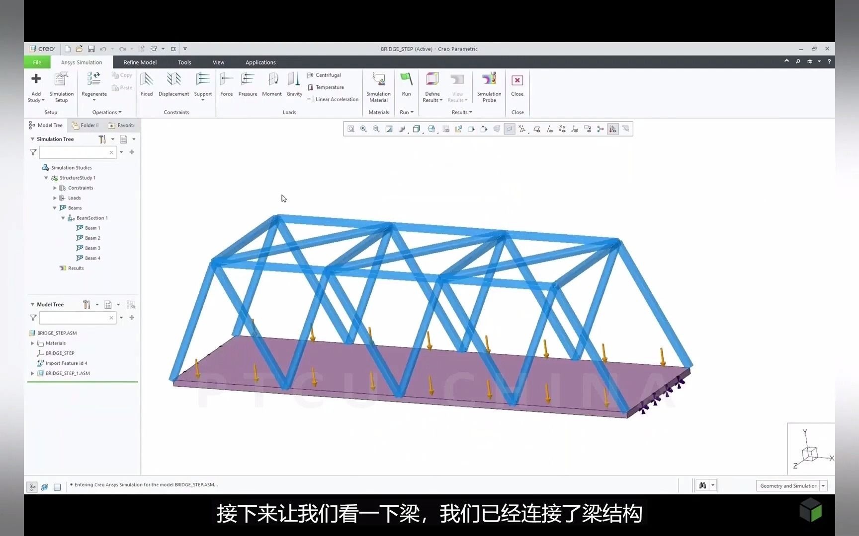 【PTCU Creo使用技巧系列】Creo7.0 Creo Ansys 仿真支持理想化