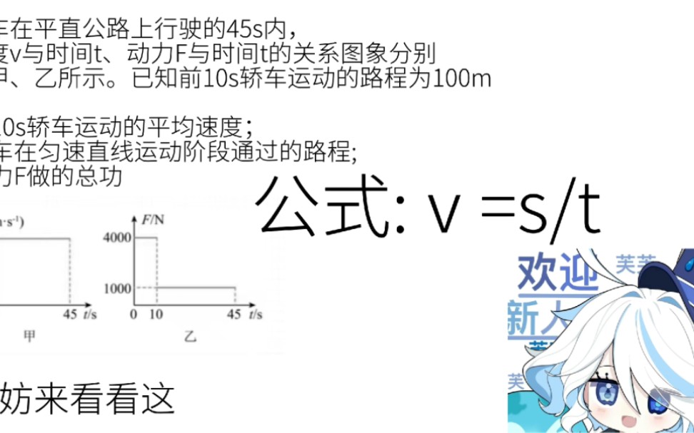 芙宁娜讲物理:公式ν=s/t 教学与应用