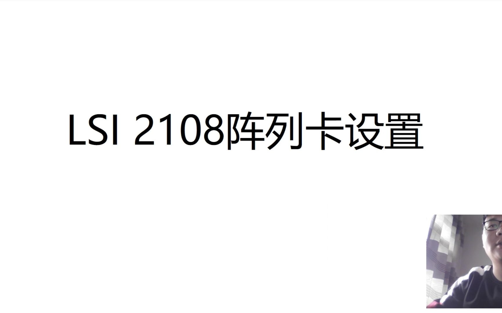 ...阵列卡设置raid1-记录垃圾佬的折腾历程华为2288V3服务器raid1设置