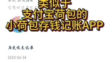 Android Studio小荷包存钱记账APP