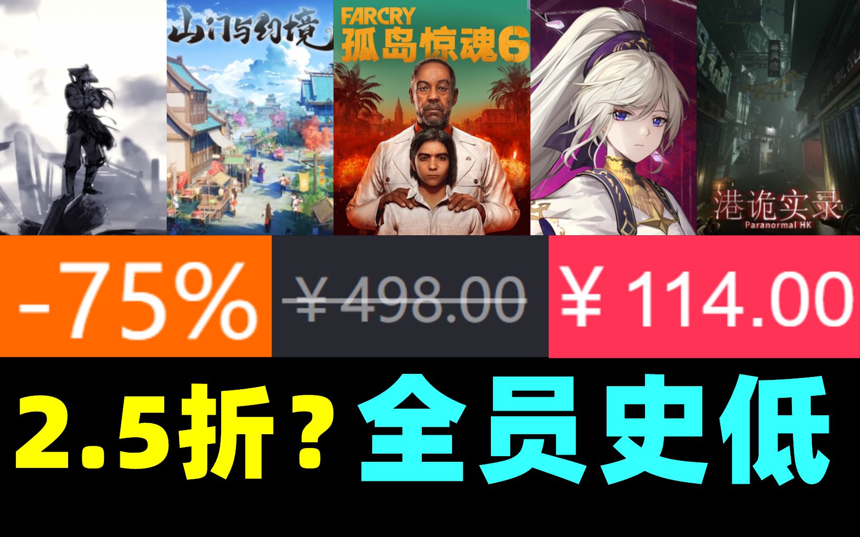 3A大作2.5折|中元节必备《港诡实录》史低|多款国产佳作骨折特惠!_...
