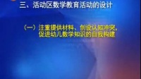 幼儿园课程与活动设计12幼儿园各学习领域教育活动斩设计