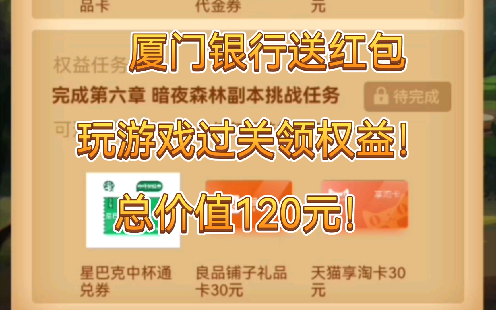 厦门国际银行送126元红包!绑定微信给6元!玩游戏送钱!