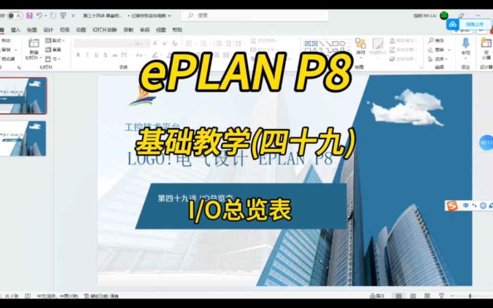 电气设计!ePLAN P8零基础教学第四十九讲:I/O总览表!