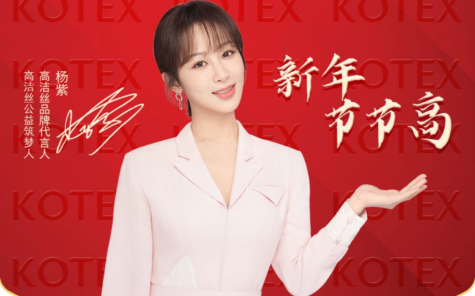 卡点1106,我又抢到杨紫高洁丝微信公众号送的杨紫新年红包封面啦,...