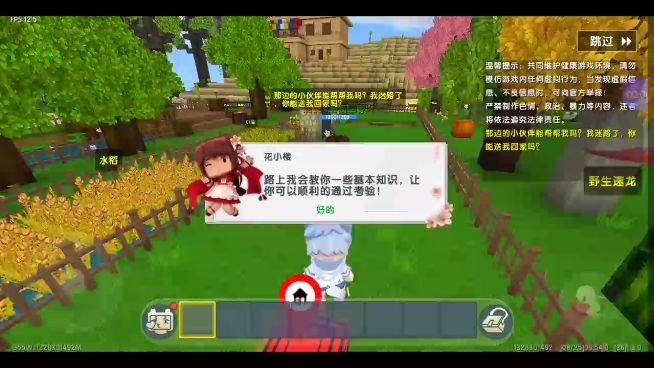 这是新版的迷你世界的新手教程