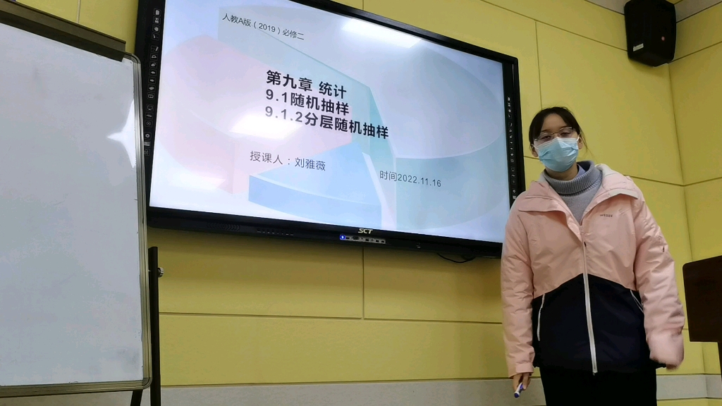 分层随机抽样微格教学第二次