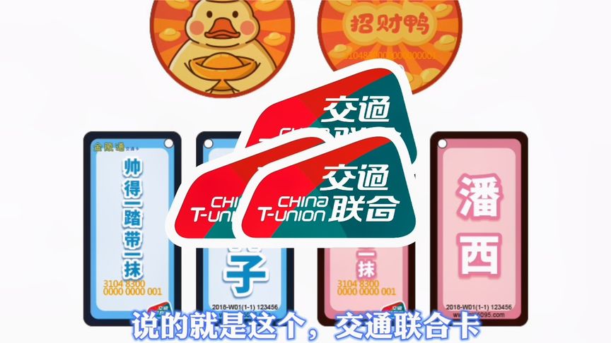 什么是全国交通一卡通互联互通卡?