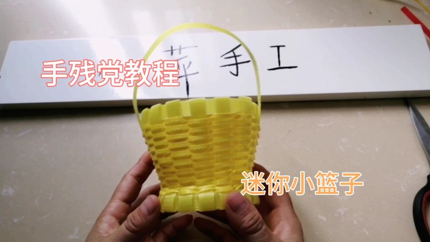 打包带编织篮子,简单入门级教程