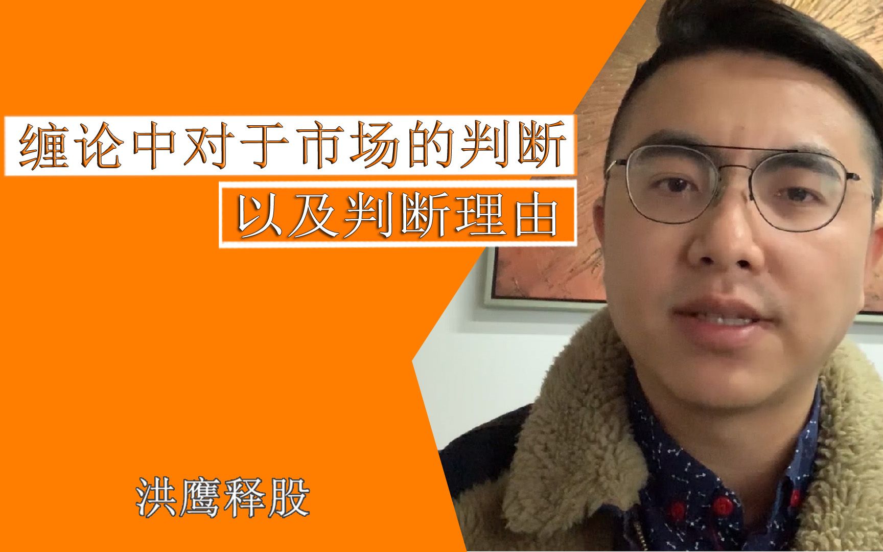 缠论中对于市场的判断以及判断理由