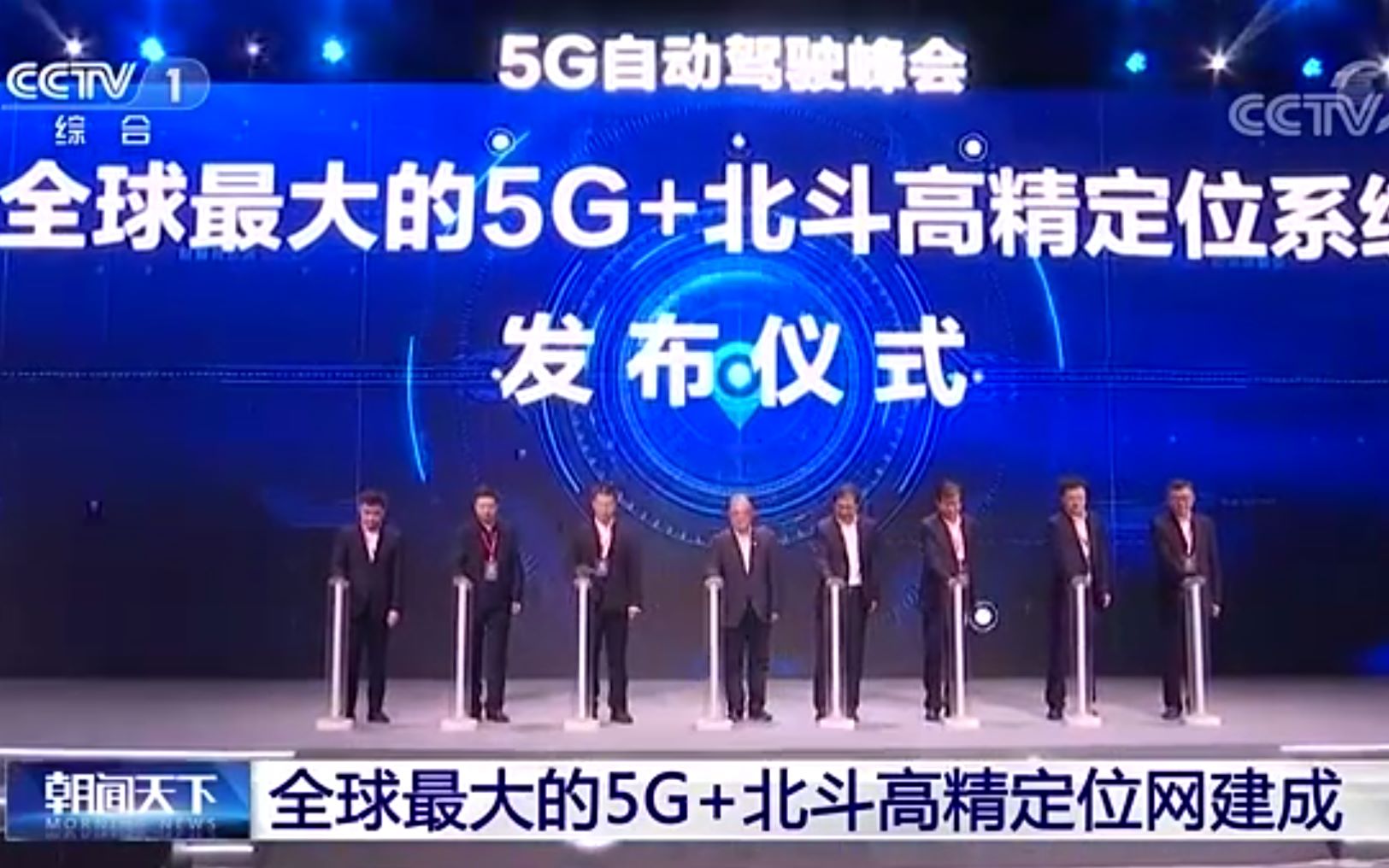 中国移动基准站发布《朝闻天下》报道视频