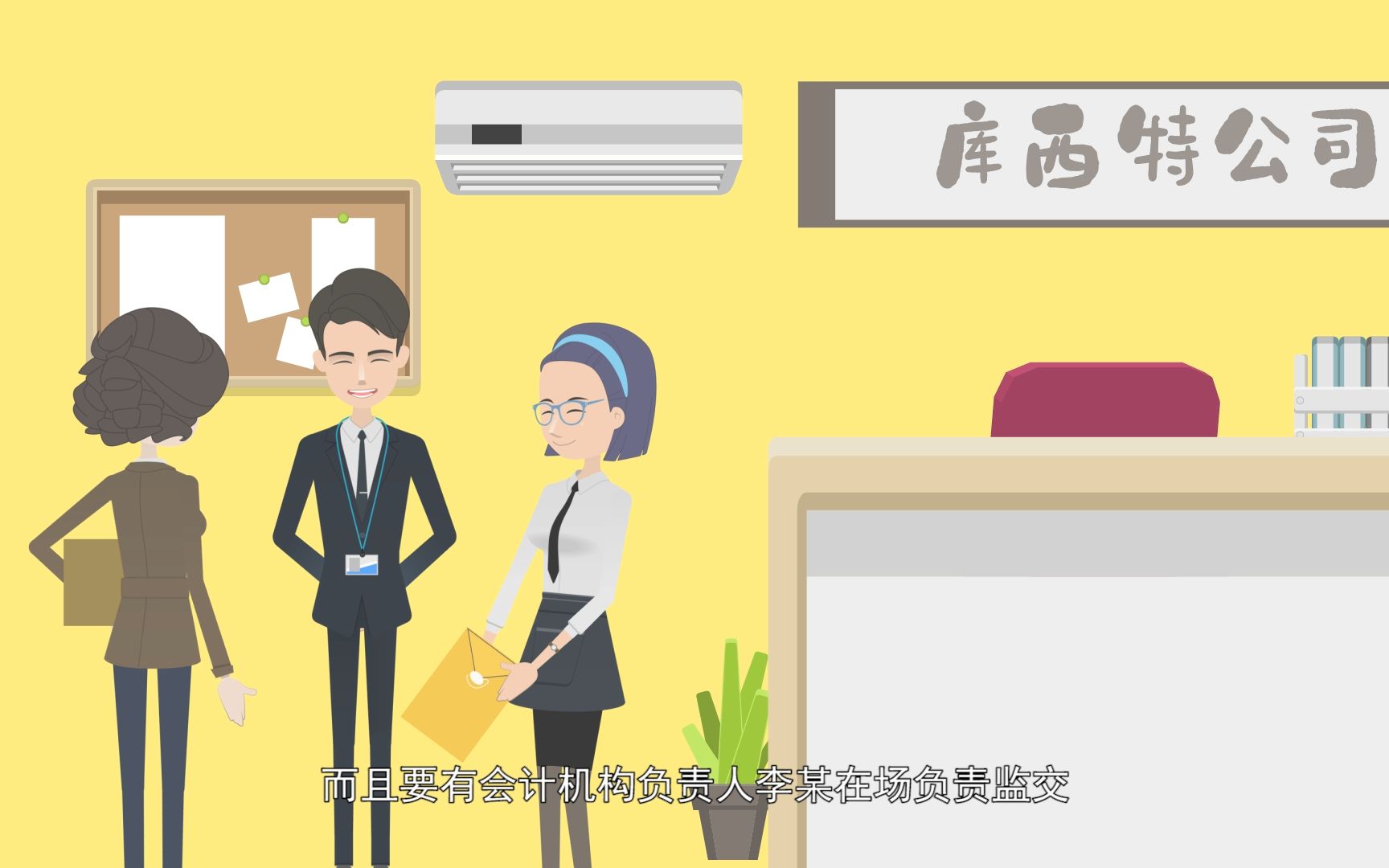 会计实务mg动画教学|第六章3 会计机构和人员