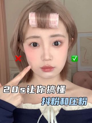 修容抖粉高光压粉?原来抖和不抖区别这么大!#妆教 #新手化妆教程 #...