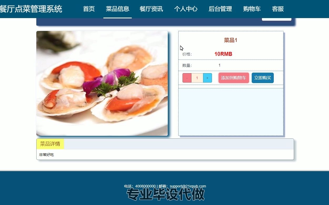 基于java web餐厅点菜管理系统的设计与实现ssm vue mysql|计算机...