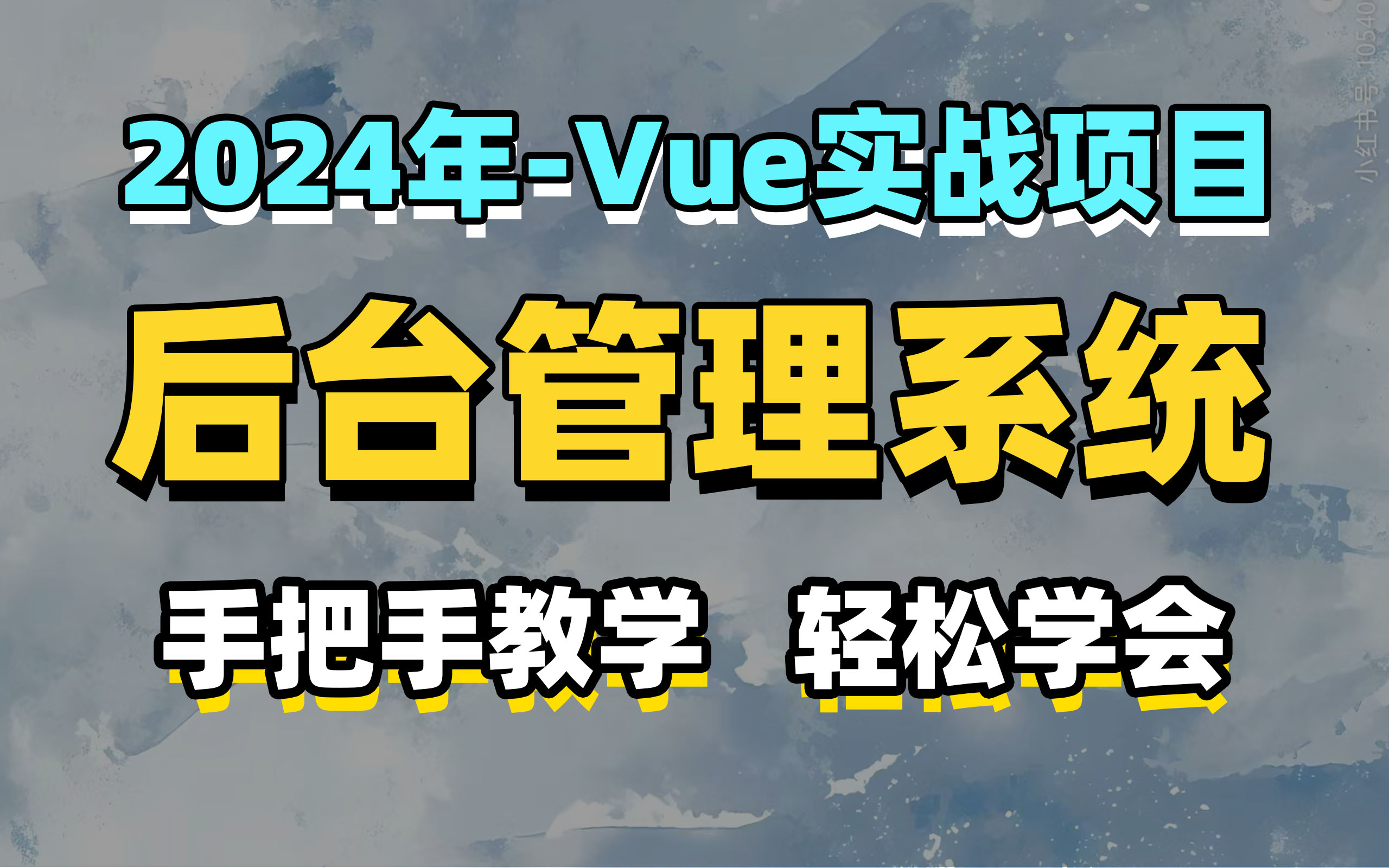 vue实战】商城后台管理系统(附源码文档)增删改查,手把手教学轻松...