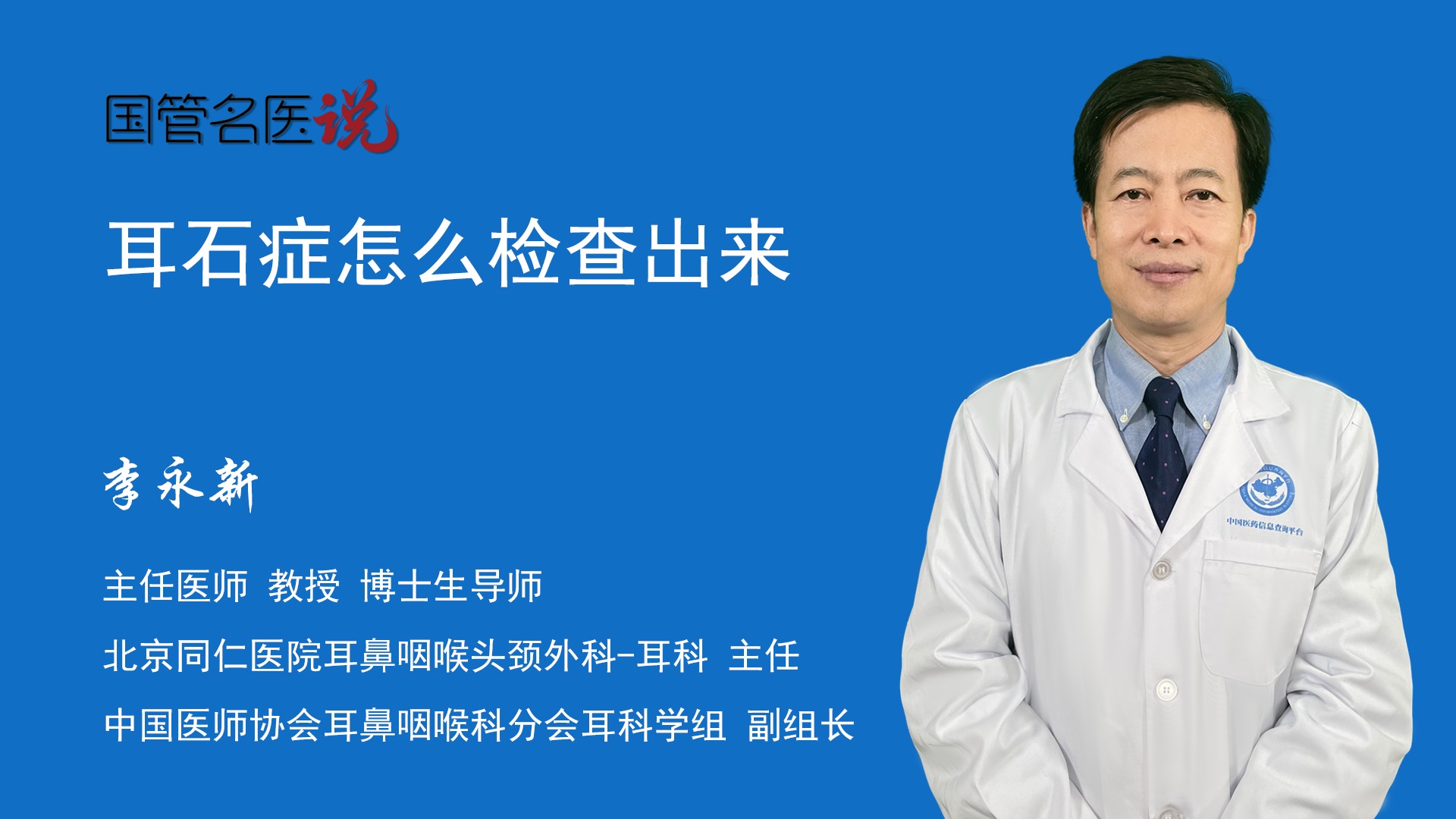 耳石症怎么检查出来