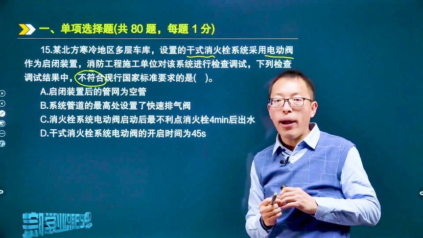 消防考试:下列检查调试结果,不符合现行国家标准要求的是哪个?