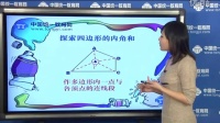 第三章 3.6 多边形的内角和与外角和(上)