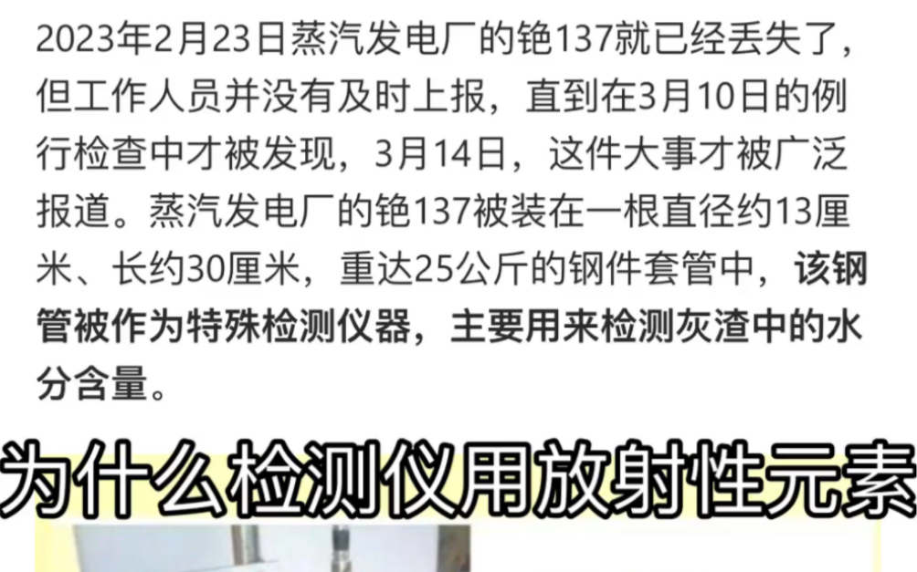 泰国丢失的铯137扩展阅读: 为什么火电站会用到放射性物质