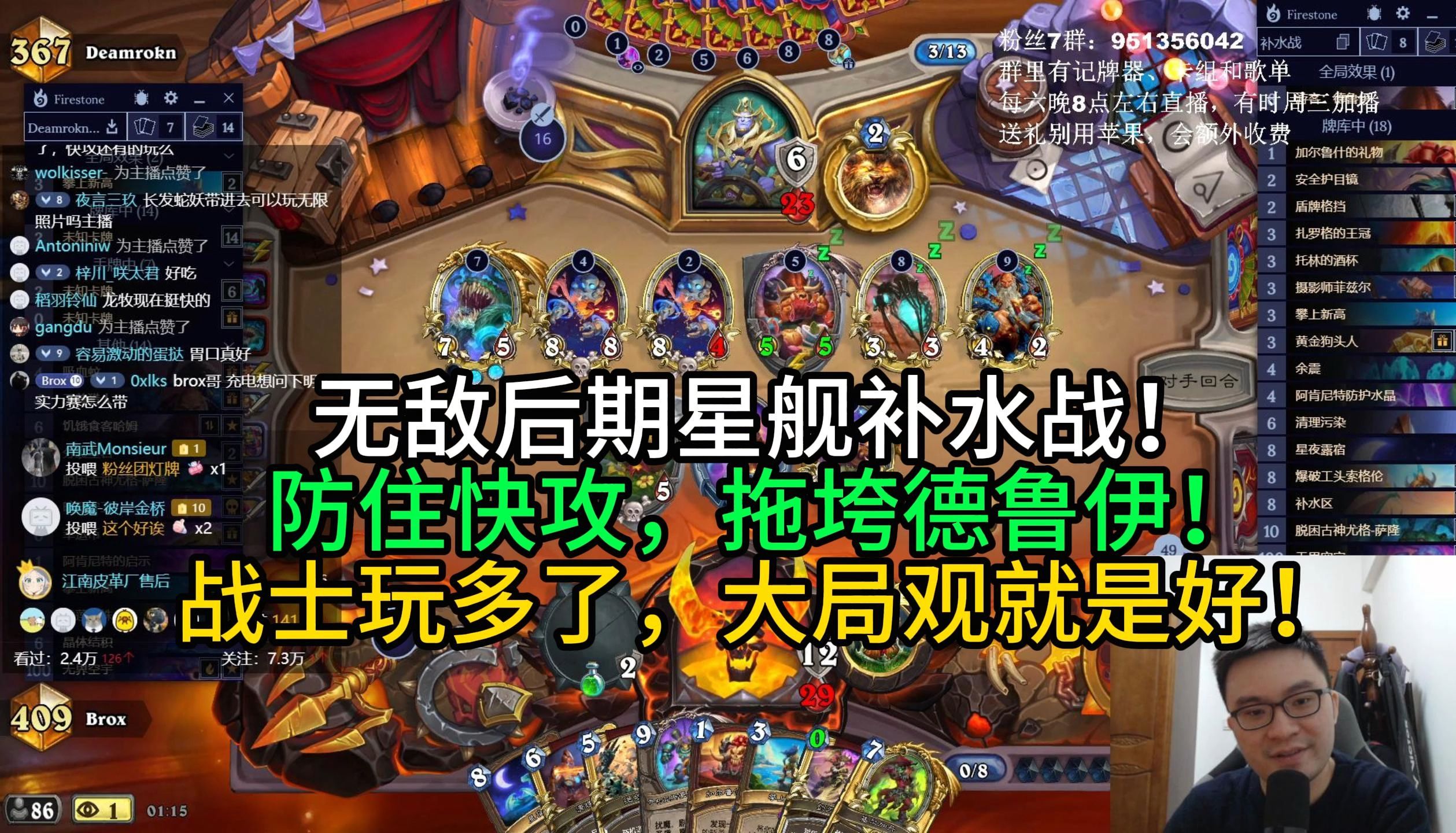 无敌后期星舰补水战!防住快攻,拖垮德鲁伊!战士玩多了,大局观就是好!