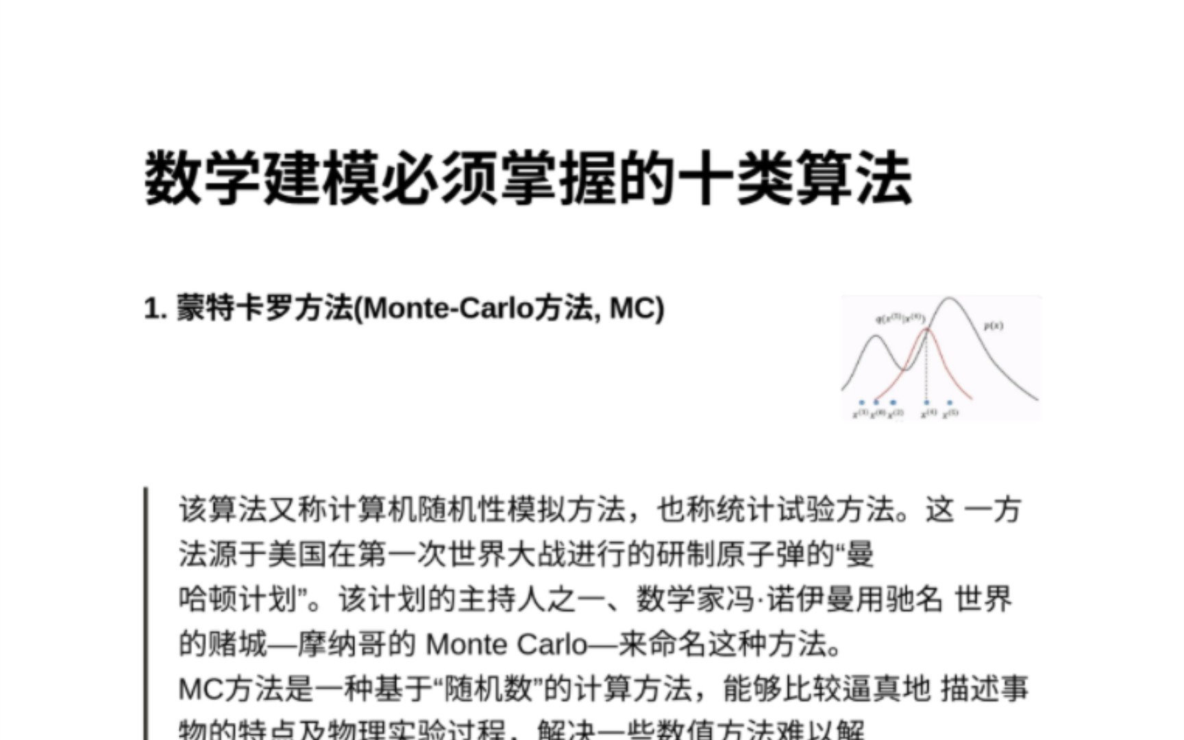 入门数模必备!必须掌握的十类算法