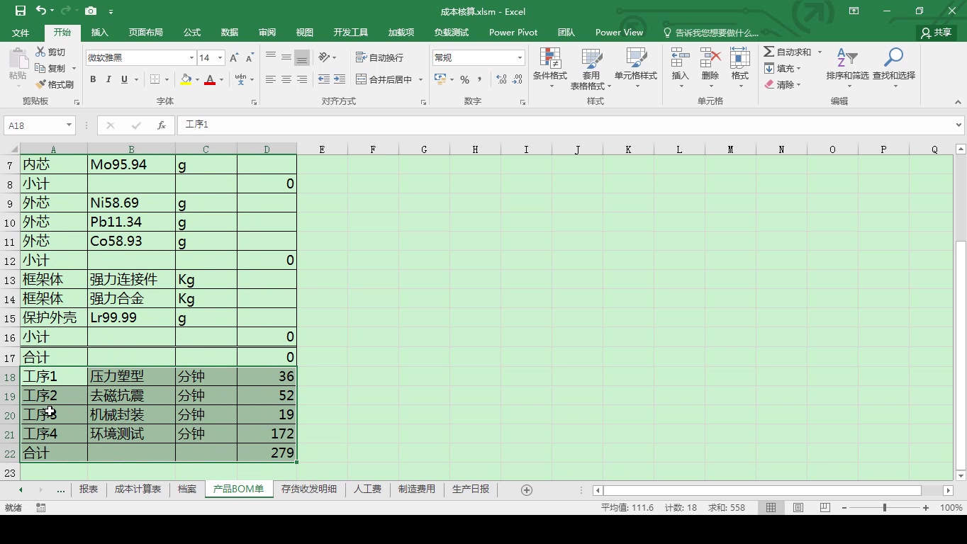 成本核算的账户_食品成本核算表_生产成本核算案例