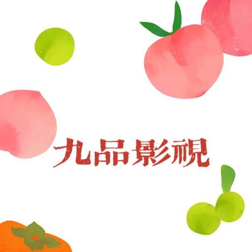 九品影视 