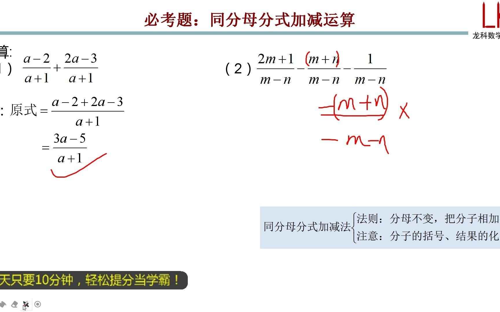 八年级上册:同分母分式加减运算(890200)