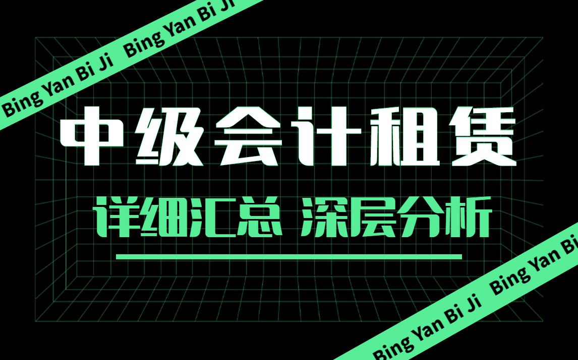 中级《租赁》学的头昏脑胀?其实租赁没有新增知识点