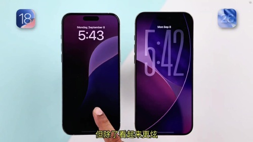 iphone的ios26对比ios18