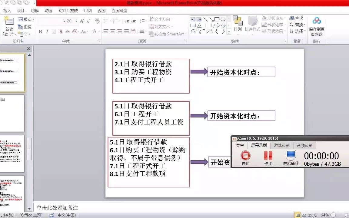 借款费用——开始资本化例题讲解,秒懂哦!