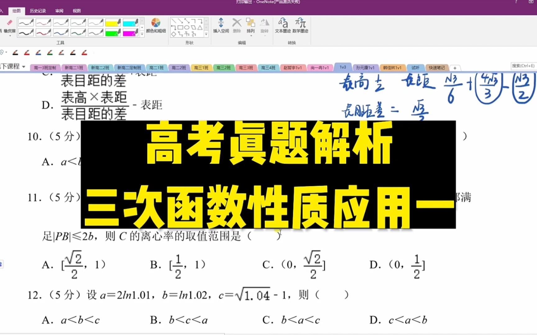 高考数学真题解析—三次函数性质讲解一