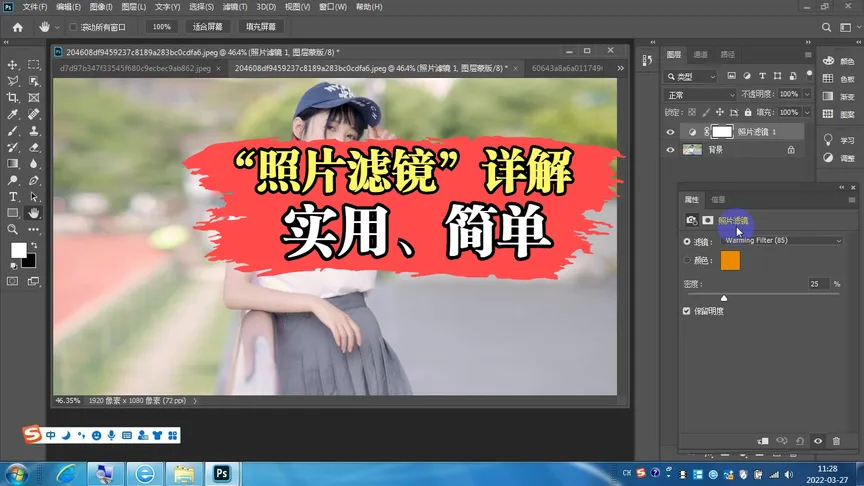 PS照片滤镜作用使用方法详解photoshop图像色彩调整技巧基础教程
