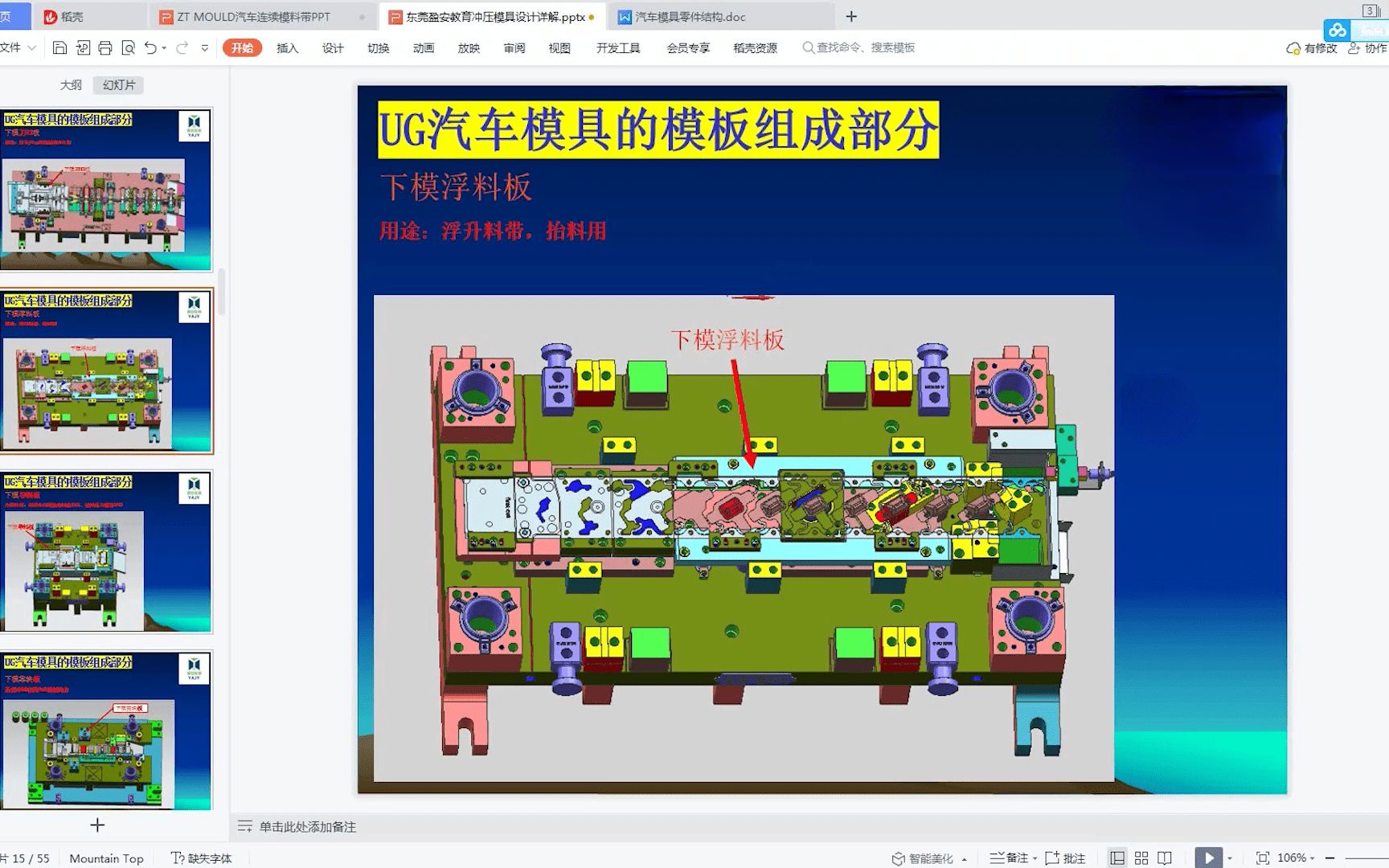 汽车冲压模具结构的认识,零基础入门学习资料,第十二节:下模浮料板...