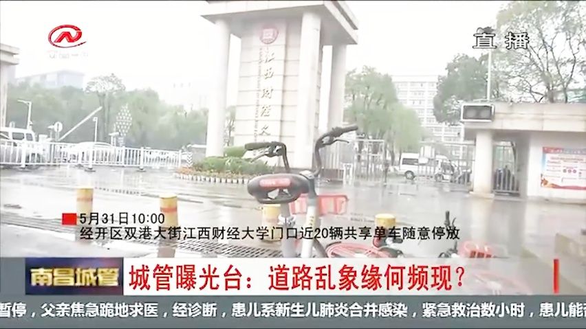 共享单车乱停乱放问题屡禁不止,存在交通安全隐患,如何整治?