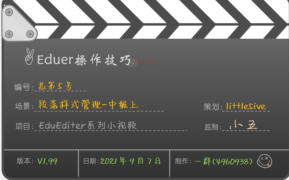 EduEditer技巧教程——技巧005_段落样式管理(中级篇上)