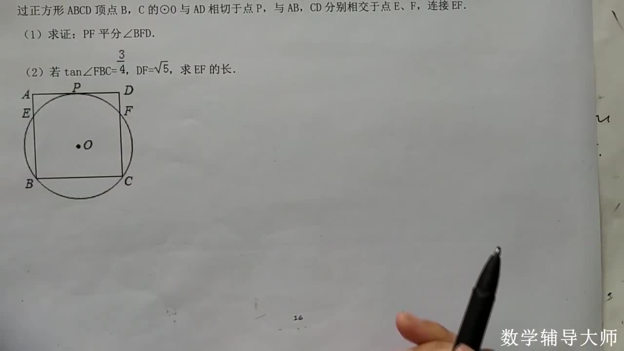 几何中考题,证明角平分线并根据正切值求线段长度
