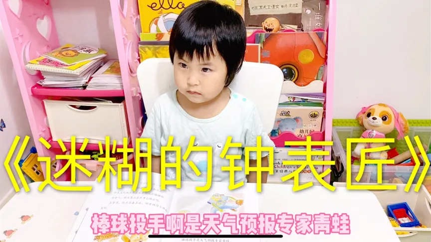儿童逻辑推理书《迷糊的钟表匠》,故事层次分明有趣,宝宝喜欢读