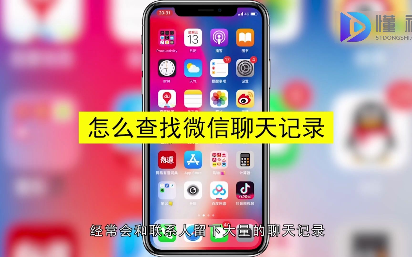 微信聊天记录怎么查找?微信聊天记录查找