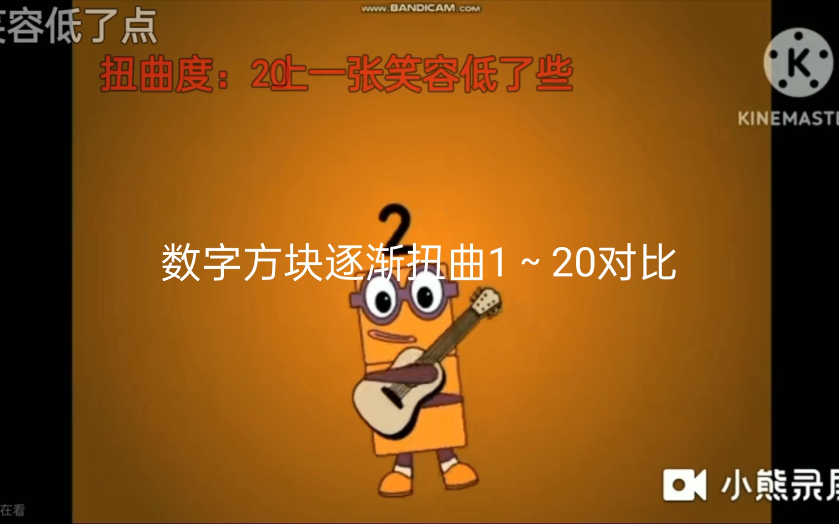 数字方块逐渐扭曲1到20对比