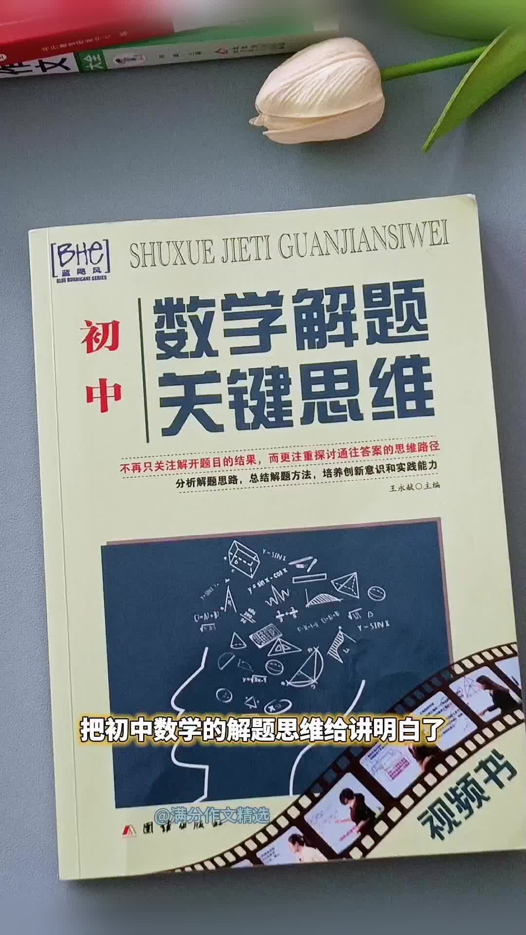 初中数学 不管怎变,也就这64种解题方法! 掌握了做题就会又快又准,...