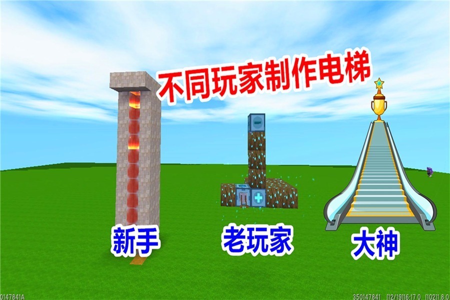 迷你世界:不同玩家制作电梯,大神使用自动电梯,新手用传送方块