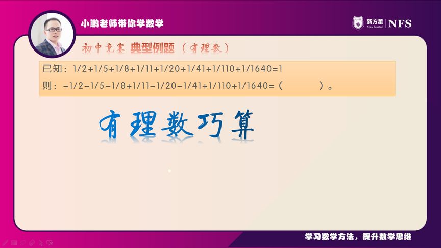 2020初中数学竞赛之有理数4——有理数简便计算