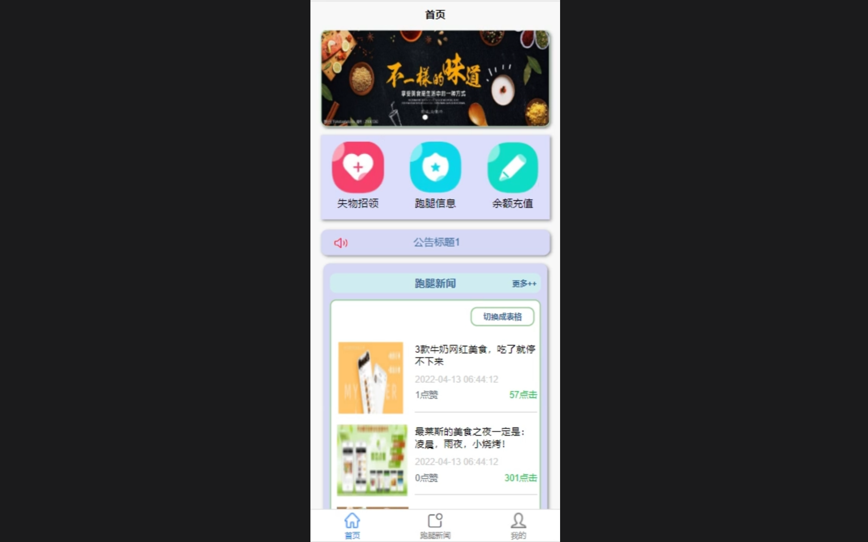 【免费领取项目源码】node+小程序 跑腿小程序(响应式项目兼容PC端...