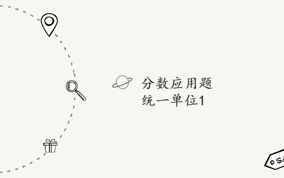 小升初数学专项训练分数统一单位1