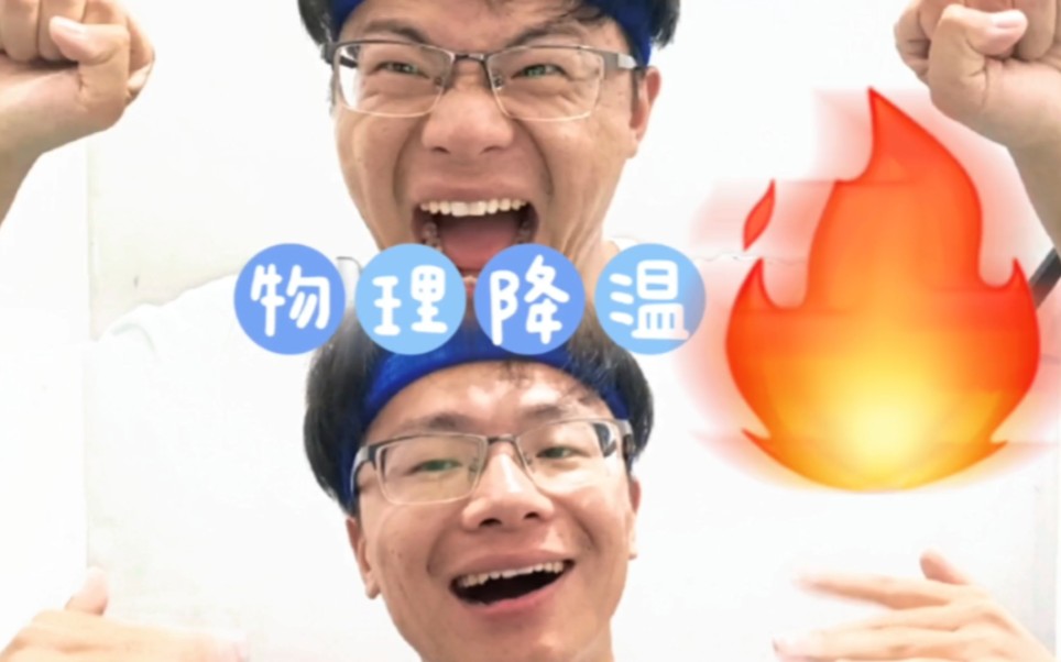 神奇的结缔组织,打开就降体温,还瘦身,盛夏拥有清凉和苗条
