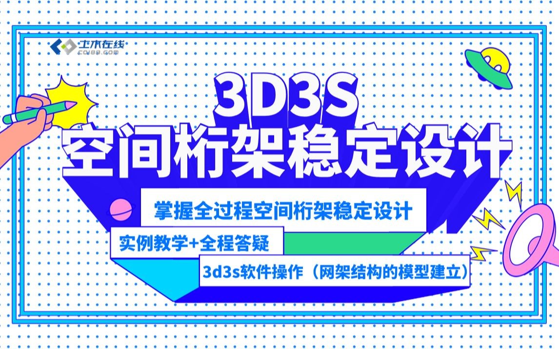 【土木在线】空间桁架稳定设计