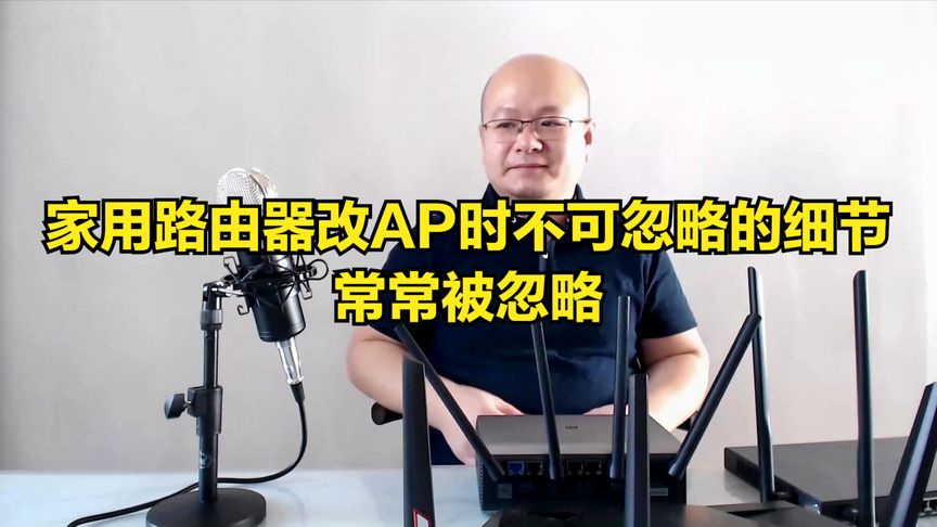常常被忽略--家用路由器改AP时不可忽略的细节