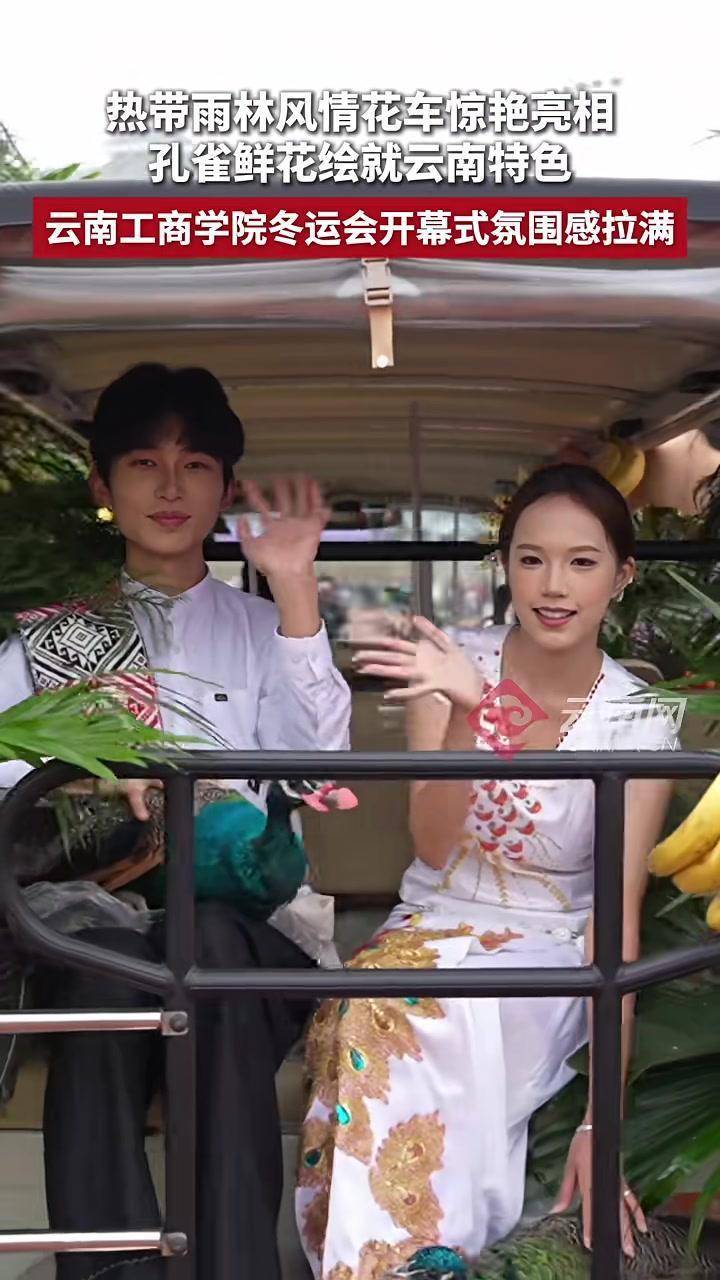 在云南体育产业学院成立大会暨云南工商学院第十七届冬运会开幕式的...